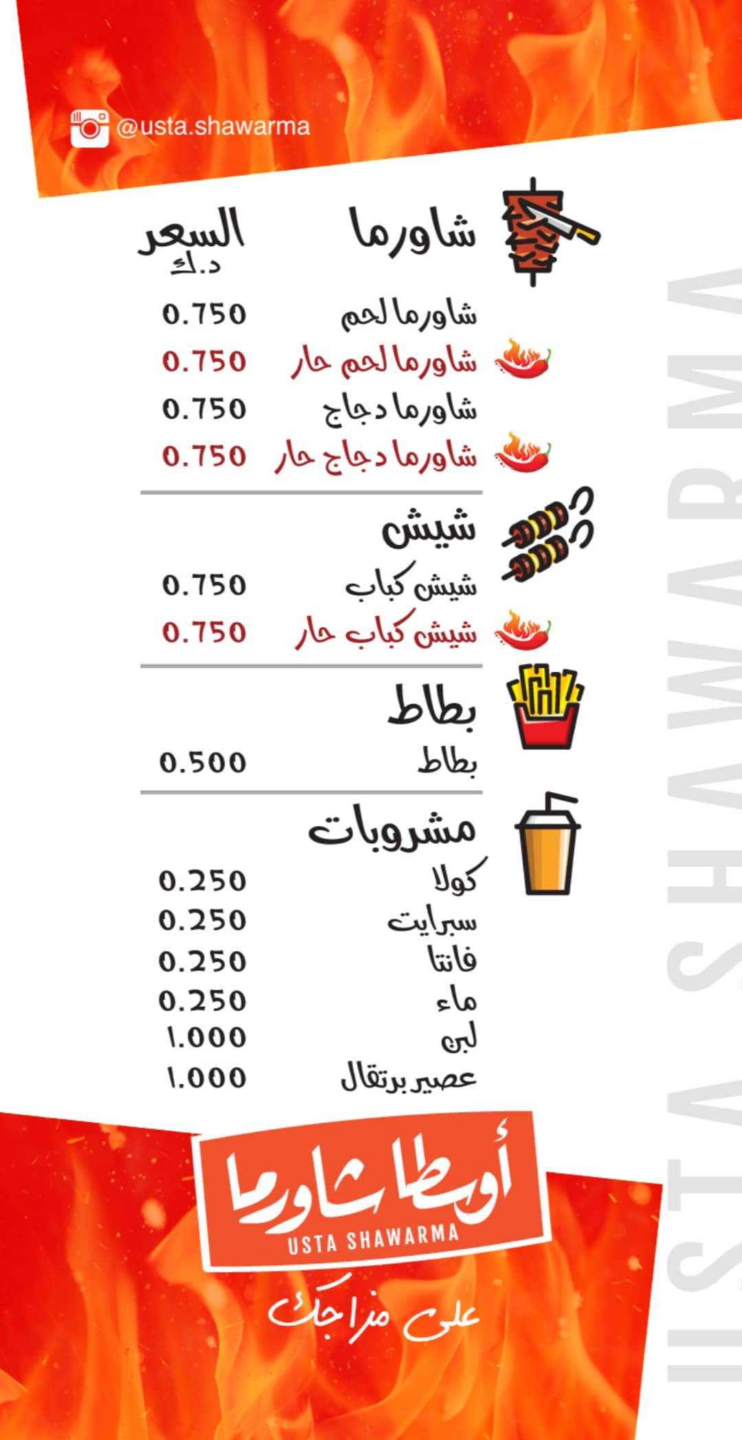 أوسطا شاورما الكويت (الاسعار+المنيو+الموقع) - مطاعم و كافيهات الخليج