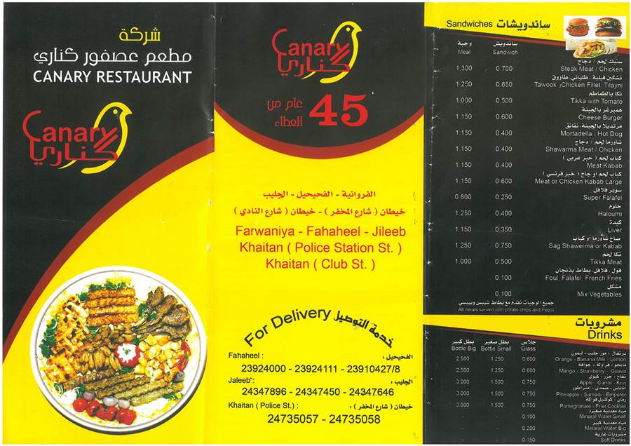 منيو مطعم كناري الكويت (الاسعار +المنيو +الموقع) - مطاعم و كافيهات الخليج
