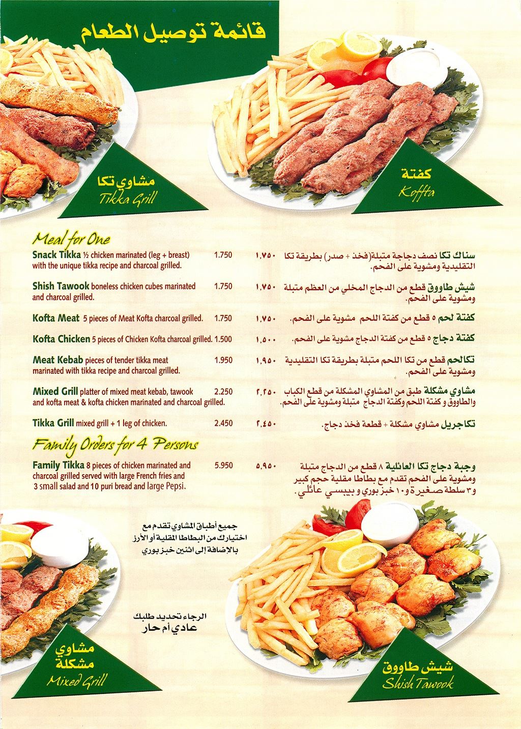 مطعم دجاج تكا بالكويت (الأسعار + المنيو + الموقع) - مطاعم و كافيهات الخليج